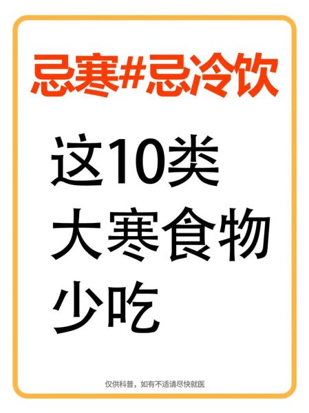 寒性食物大全_哪些人不适合吃-第3张图片-山城妙识