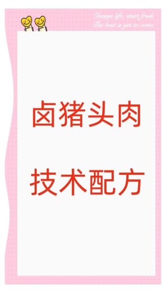 猪头肉怎么卤才入味_猪头肉卤制配方比例-第3张图片-山城妙识