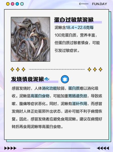 吃泥鳅的禁忌人群_哪些人不能吃泥鳅-第2张图片-山城妙识