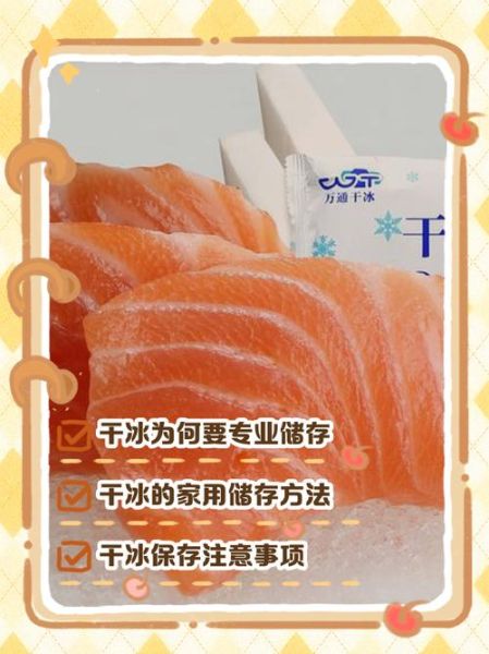 干冰怎么保存_干冰可以放冰箱吗-第1张图片-山城妙识