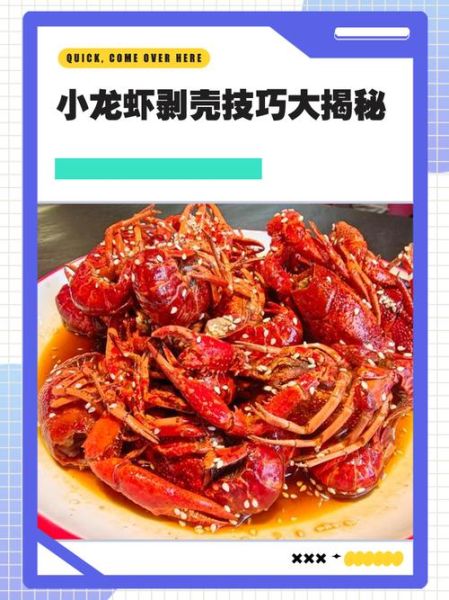 小龙虾怎么吃_剥壳技巧-第1张图片-山城妙识