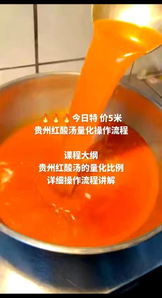 红酸汤的做法_正宗红酸汤配方-第1张图片-山城妙识