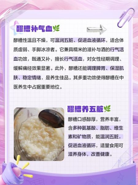 孕妇能吃醪糟吗_醪糟的功效与作用禁忌孕妇-第2张图片-山城妙识