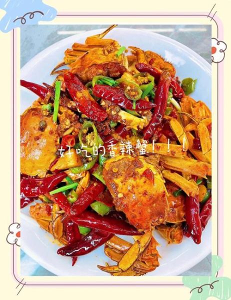 香辣蟹怎么做_最正宗香辣蟹配方-第2张图片-山城妙识
