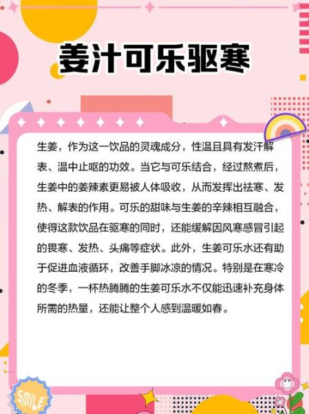 可乐姜汤的功效与作用_可乐姜汤的禁忌-第3张图片-山城妙识