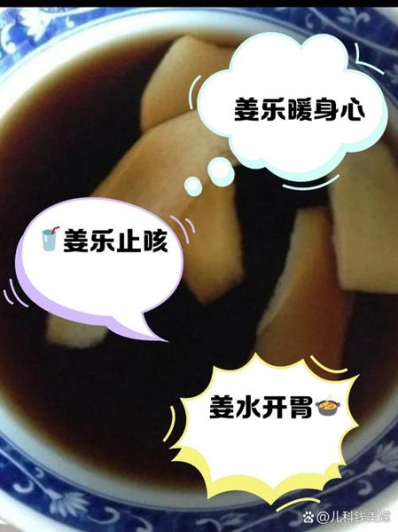 可乐姜汤的功效与作用_可乐姜汤的禁忌-第1张图片-山城妙识