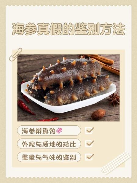 怎么选海参才是正宗的_海参真假辨别方法-第3张图片-山城妙识