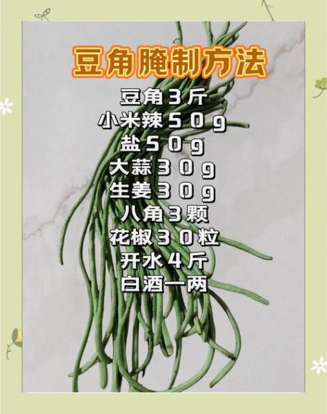 怎样腌豆角又脆又好吃_腌豆角怎么保持翠绿-第1张图片-山城妙识