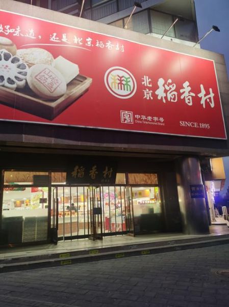 北京最好吃的蛋糕店在哪_哪家蛋糕店最出名-第2张图片-山城妙识