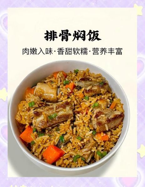 排骨饭热量高吗_减肥能吃吗-第3张图片-山城妙识