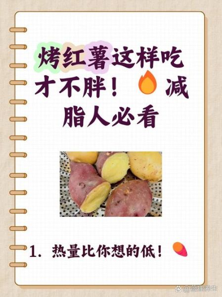 减肥期间吃红薯会发胖吗_红薯热量高吗-第2张图片-山城妙识 减肥期间吃红薯会发胖吗_红薯热量高吗-第2张图片-山城妙识