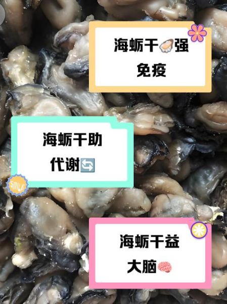 海蛎干的营养价值及功效_海蛎干怎么吃最营养-第2张图片-山城妙识