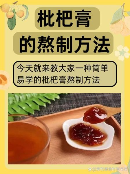 自制枇杷膏怎么做_枇杷膏简单做法-第2张图片-山城妙识