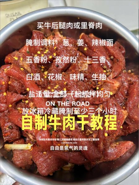 干牛肉怎么做_干牛肉的做法大全-第1张图片-山城妙识