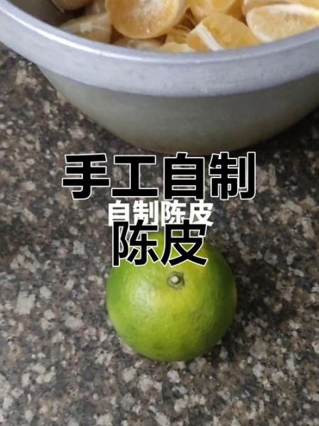 自制盐津陈皮怎么做_盐津陈皮做法步骤详解-第3张图片-山城妙识