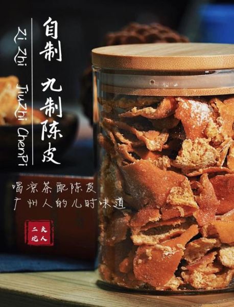 自制盐津陈皮怎么做_盐津陈皮做法步骤详解-第1张图片-山城妙识