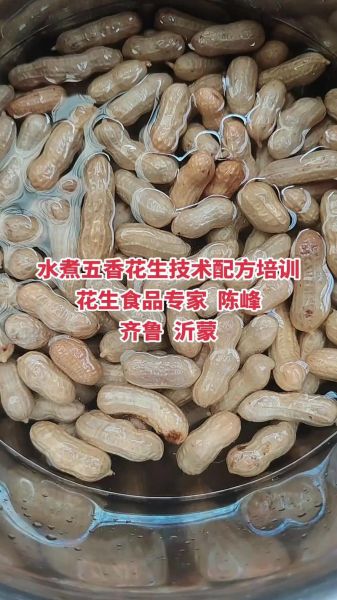 水煮五香花生怎么做_水煮五香花生要泡多久-第2张图片-山城妙识