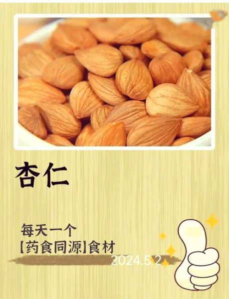 山杏仁的功效与作用_山杏仁怎么吃最好-第2张图片-山城妙识 山杏仁的功效与作用_山杏仁怎么吃最好-第2张图片-山城妙识