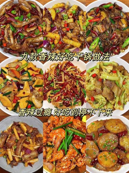 干锅麻辣香锅怎么做_家常版配方-第1张图片-山城妙识 干锅麻辣香锅怎么做_家常版配方-第1张图片-山城妙识