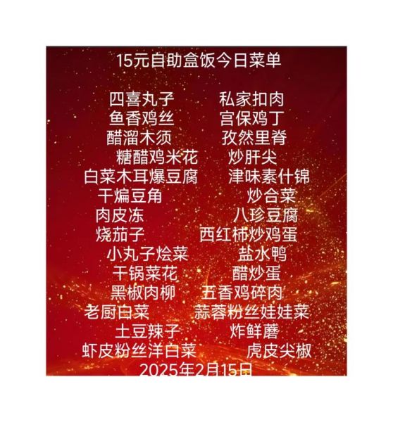 十五元快餐有什么菜_十五元快餐菜谱推荐-第1张图片-山城妙识 十五元快餐有什么菜_十五元快餐菜谱推荐-第1张图片-山城妙识