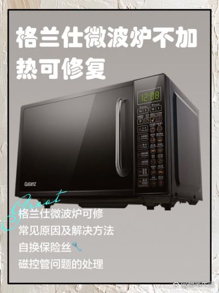 格兰仕微波炉不加热怎么办_格兰仕微波炉不加热是什么原因-第1张图片-山城妙识