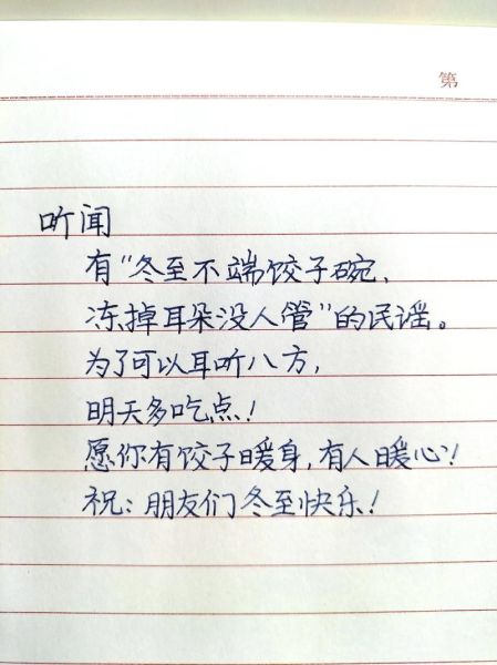 冬至吃饺子祝福语有哪些_冬至吃饺子祝福语怎么写-第1张图片-山城妙识 冬至吃饺子祝福语有哪些_冬至吃饺子祝福语怎么写-第1张图片-山城妙识