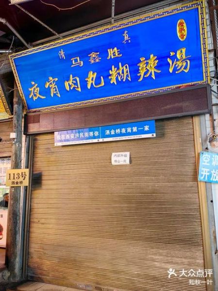 回民肉丸胡辣汤怎么做_正宗配方揭秘-第3张图片-山城妙识