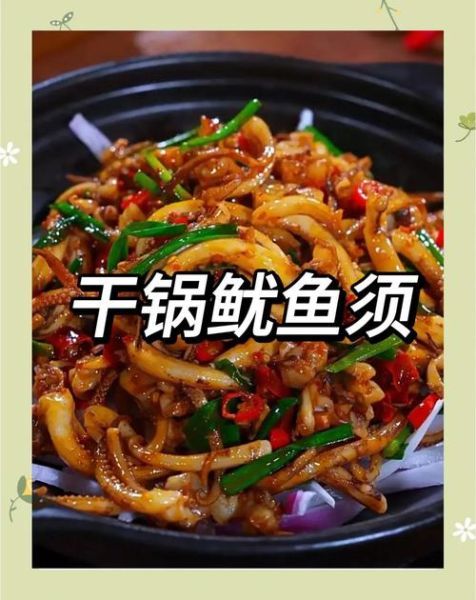 干锅鱿鱼怎么做_干锅鱿鱼的家常做法-第2张图片-山城妙识