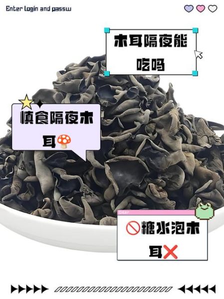 木耳隔夜还能吃吗_木耳隔夜有毒吗-第2张图片-山城妙识