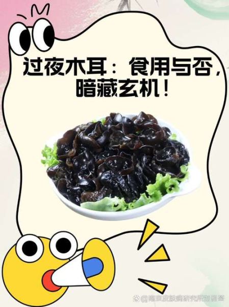 木耳隔夜还能吃吗_木耳隔夜有毒吗-第3张图片-山城妙识