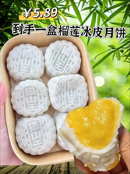 榴莲冰皮月饼多少钱一盒_一盒到底值不值-第2张图片-山城妙识