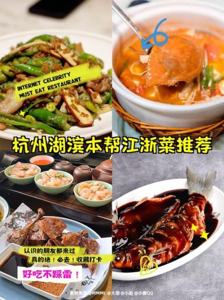 杭州菜菜谱大全_怎么做才地道-第2张图片-山城妙识 杭州菜菜谱大全_怎么做才地道-第2张图片-山城妙识