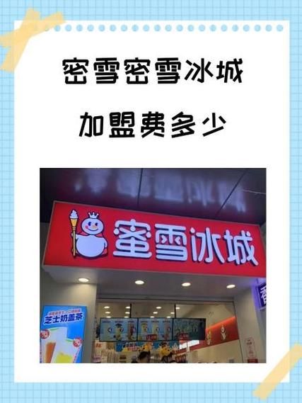 冰淇淋加盟店连锁哪家好_冰淇淋加盟费用多少钱-第1张图片-山城妙识