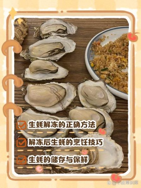 冰冻生蚝怎么处理_解冻后怎么清洗-第3张图片-山城妙识