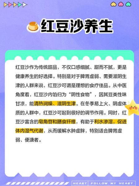 红豆沙的功效与作用_红豆沙怎么吃最养生-第1张图片-山城妙识