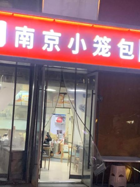 南京小笼包加盟费用多少钱_南京小笼包加盟条件-第1张图片-山城妙识 南京小笼包加盟费用多少钱_南京小笼包加盟条件-第1张图片-山城妙识