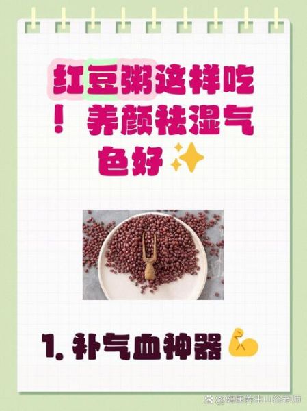 红豆粥的功效与作用_红豆粥适合什么人喝-第1张图片-山城妙识