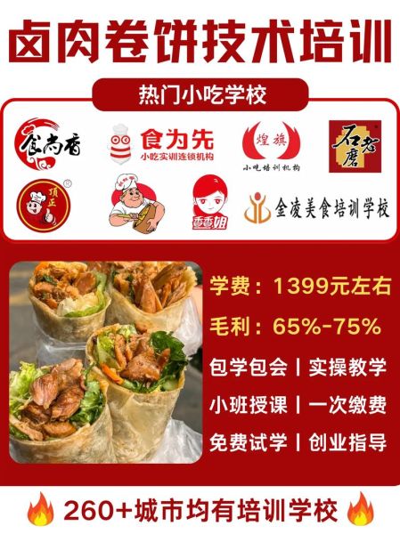 卤肉卷饼培训多少钱_卤肉卷饼培训哪家好-第1张图片-山城妙识 卤肉卷饼培训多少钱_卤肉卷饼培训哪家好-第1张图片-山城妙识