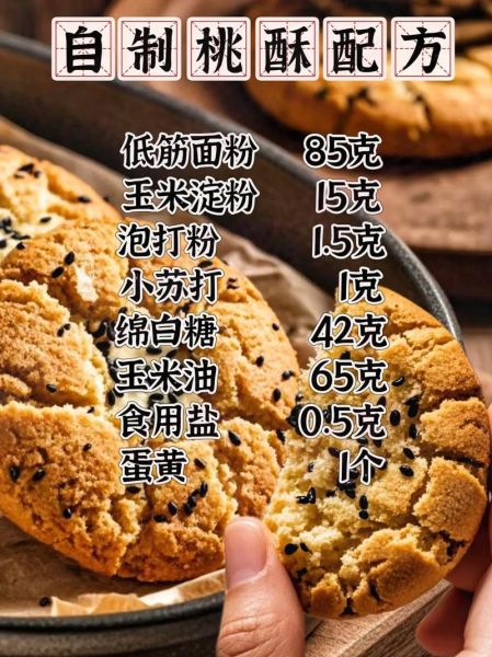 桃酥怎么做_桃酥配方比例-第1张图片-山城妙识 桃酥怎么做_桃酥配方比例-第1张图片-山城妙识