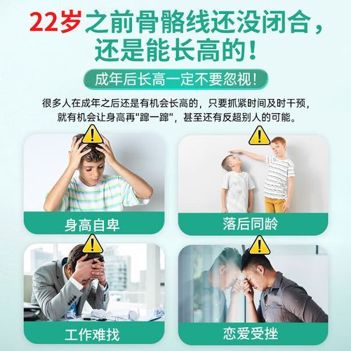增高药哪个牌子效果好_增高药真的有用吗-第2张图片-山城妙识