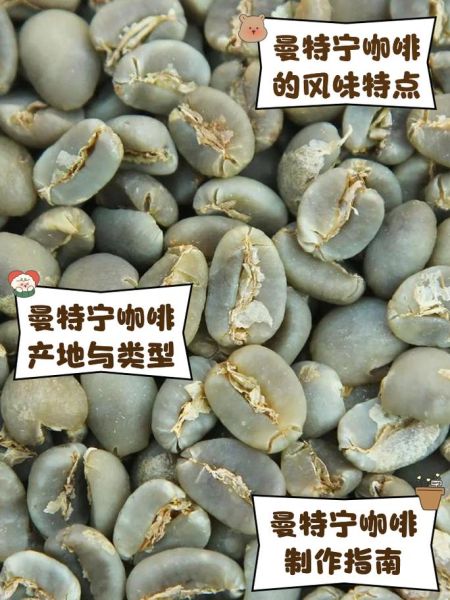 曼特宁咖啡怎么冲泡_曼特宁咖啡口感特点-第3张图片-山城妙识 曼特宁咖啡怎么冲泡_曼特宁咖啡口感特点-第3张图片-山城妙识