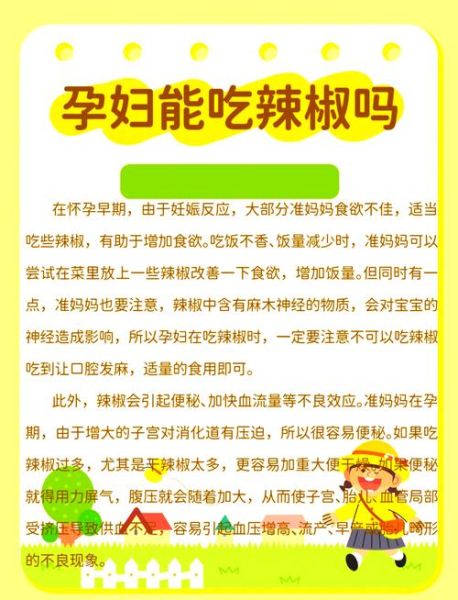怀孕可以吃辣条吗_孕妇吃辣条对胎儿有影响吗-第1张图片-山城妙识