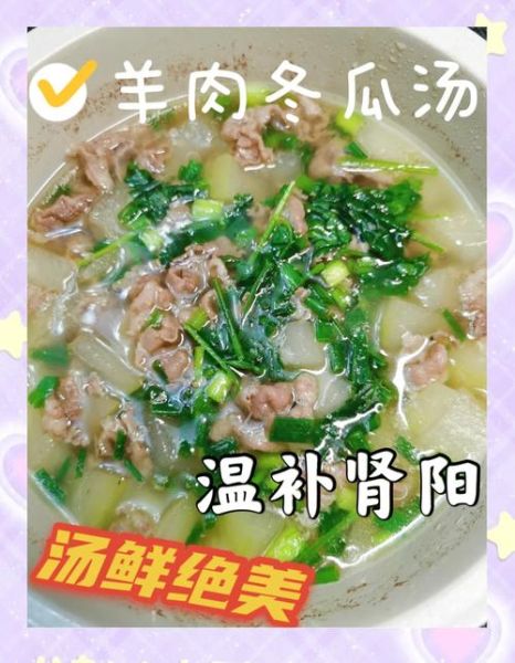 清炖羊肉冬瓜汤怎么做_冬瓜汤去膻技巧-第3张图片-山城妙识 清炖羊肉冬瓜汤怎么做_冬瓜汤去膻技巧-第3张图片-山城妙识