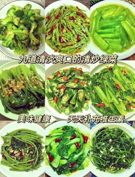 清淡蔬菜的做法大全_怎么做才好吃-第2张图片-山城妙识