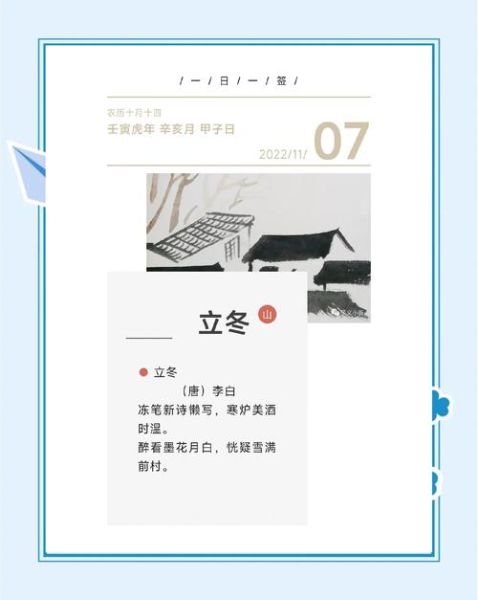 立冬诗词有哪些_如何赏析立冬古诗-第3张图片-山城妙识