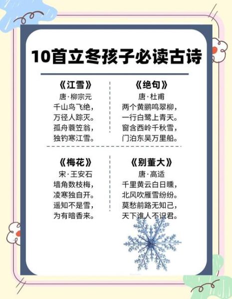 立冬诗词有哪些_如何赏析立冬古诗-第2张图片-山城妙识