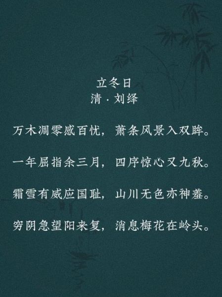 立冬诗词有哪些_如何赏析立冬古诗-第1张图片-山城妙识