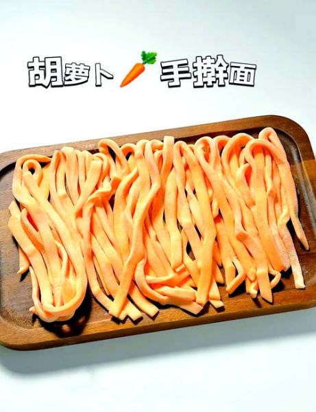 胡萝卜汁怎么做面条_胡萝卜汁面条的做法窍门-第2张图片-山城妙识