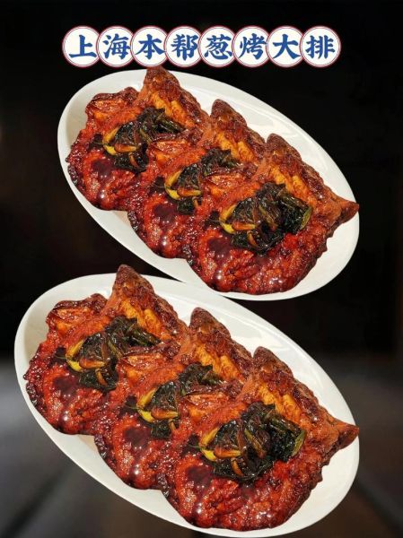 上海葱烤大排怎么做_正宗葱烤大排做法-第1张图片-山城妙识