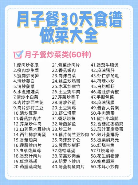 坐月子可以吃什么菜谱_月子餐食谱推荐-第1张图片-山城妙识